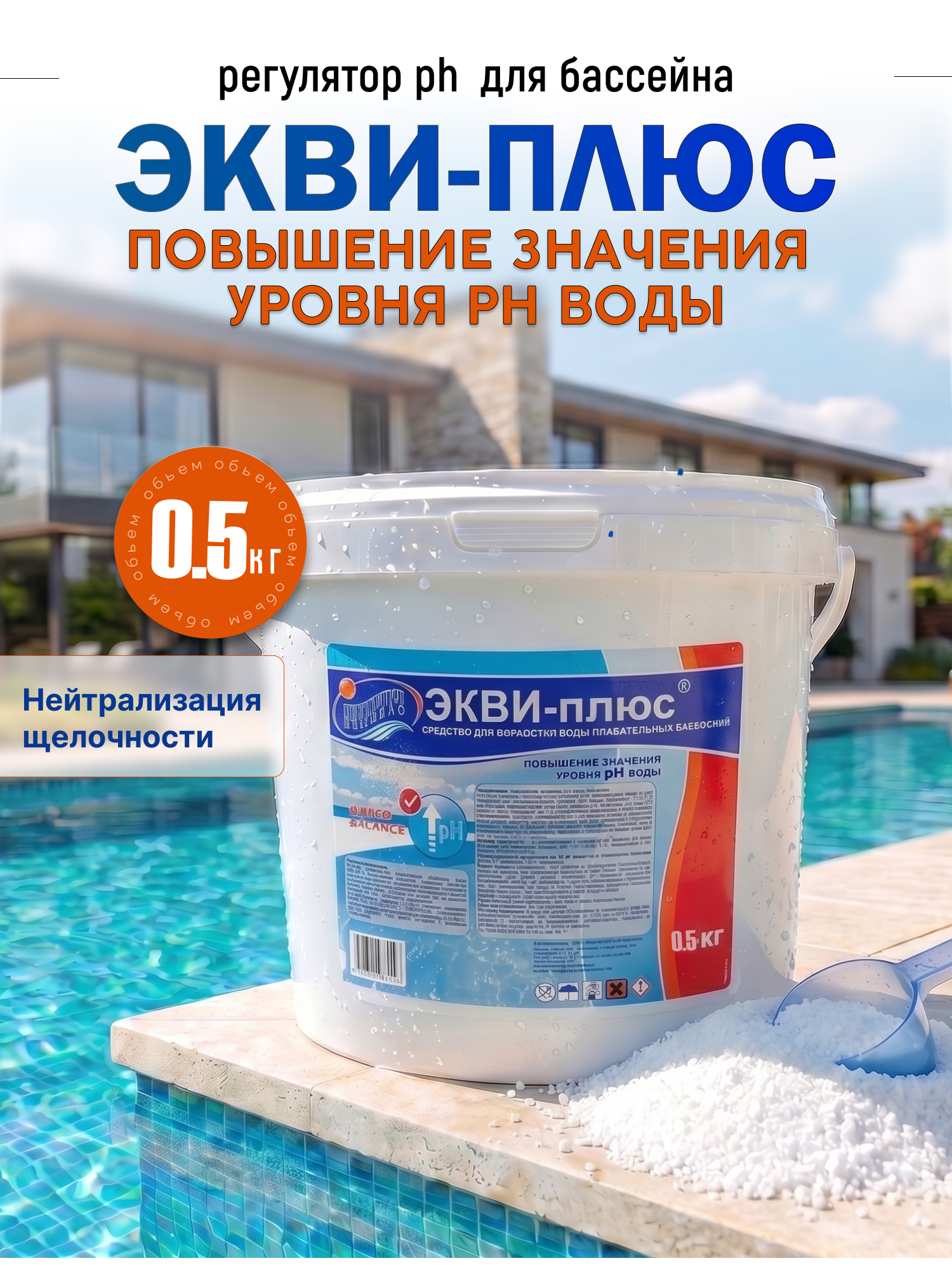 Химия для бассейнов Маркопул Кемиклс экви-плюс, порошок, 0.5 кг