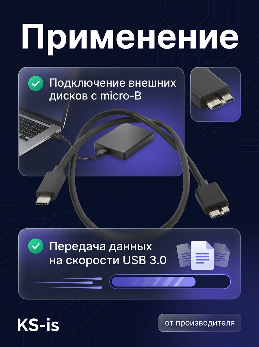 USB 3.0 type C -> micro-B — фото 1