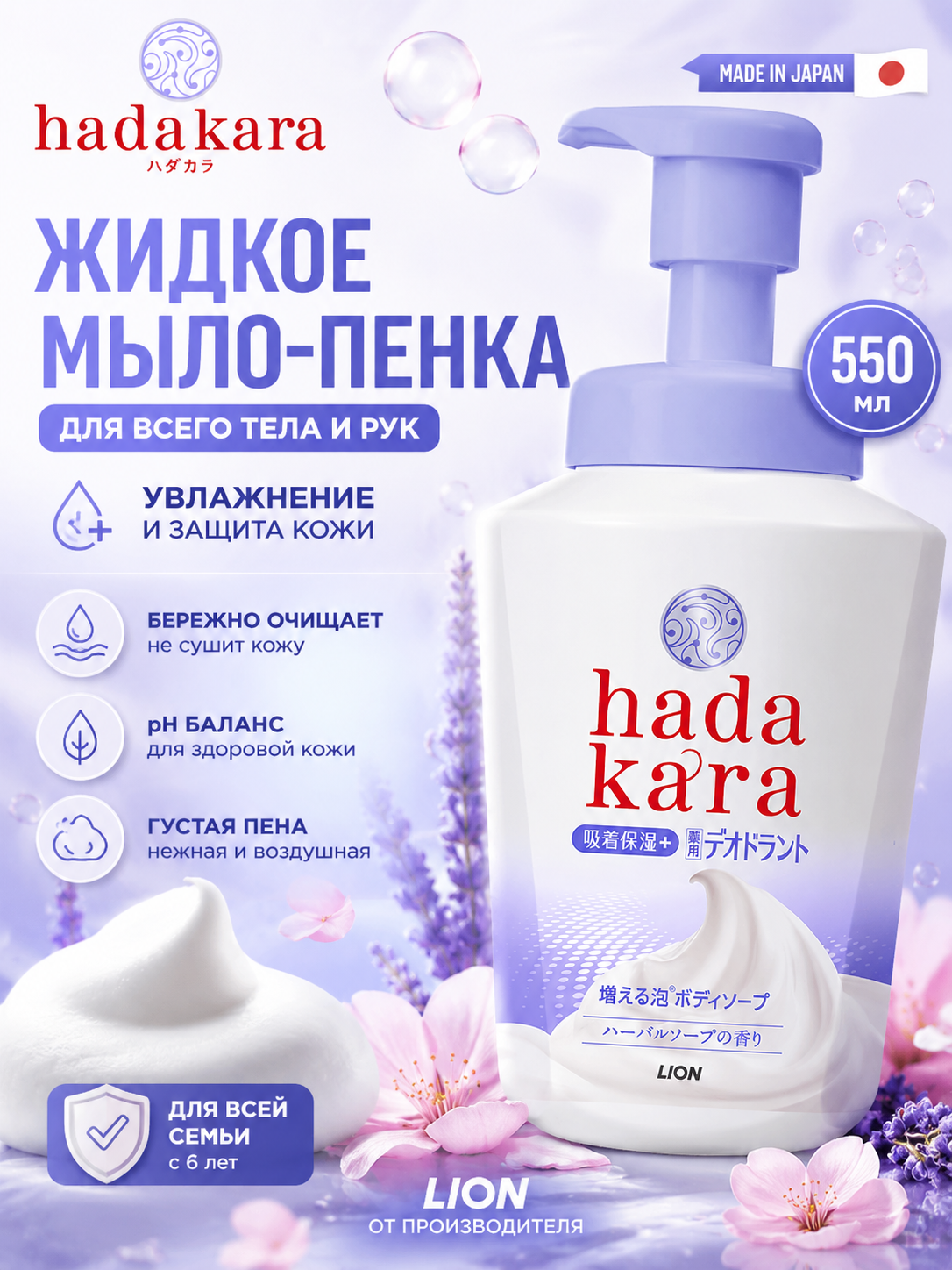 Пенка гель для душа женский Hadakara с прохладным травяным ароматом 550 мл