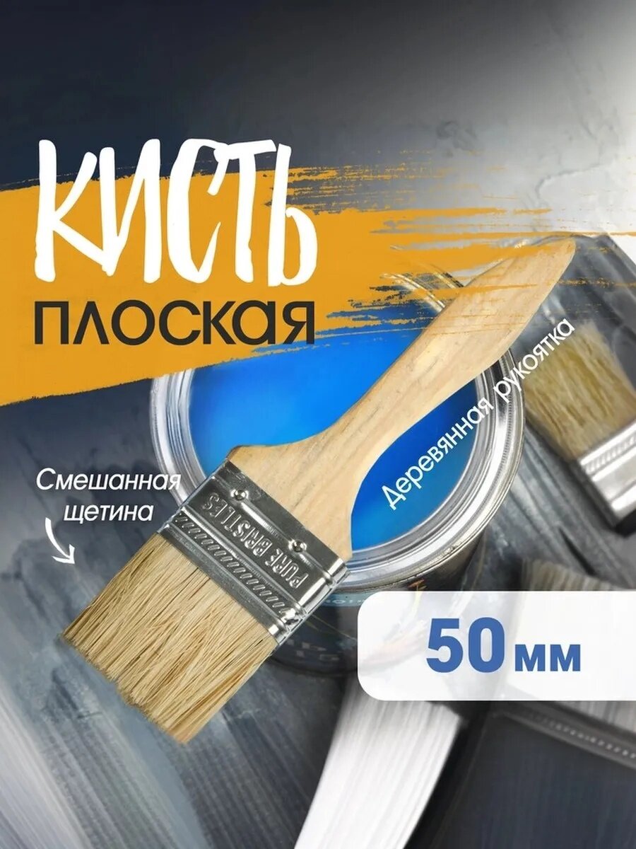 Кисть плоская тундра, смешанная щетина, деревянная рукоятка, 2", 50 мм