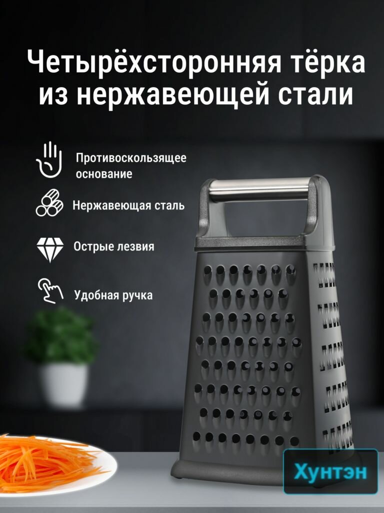 Тёрка для овощей
