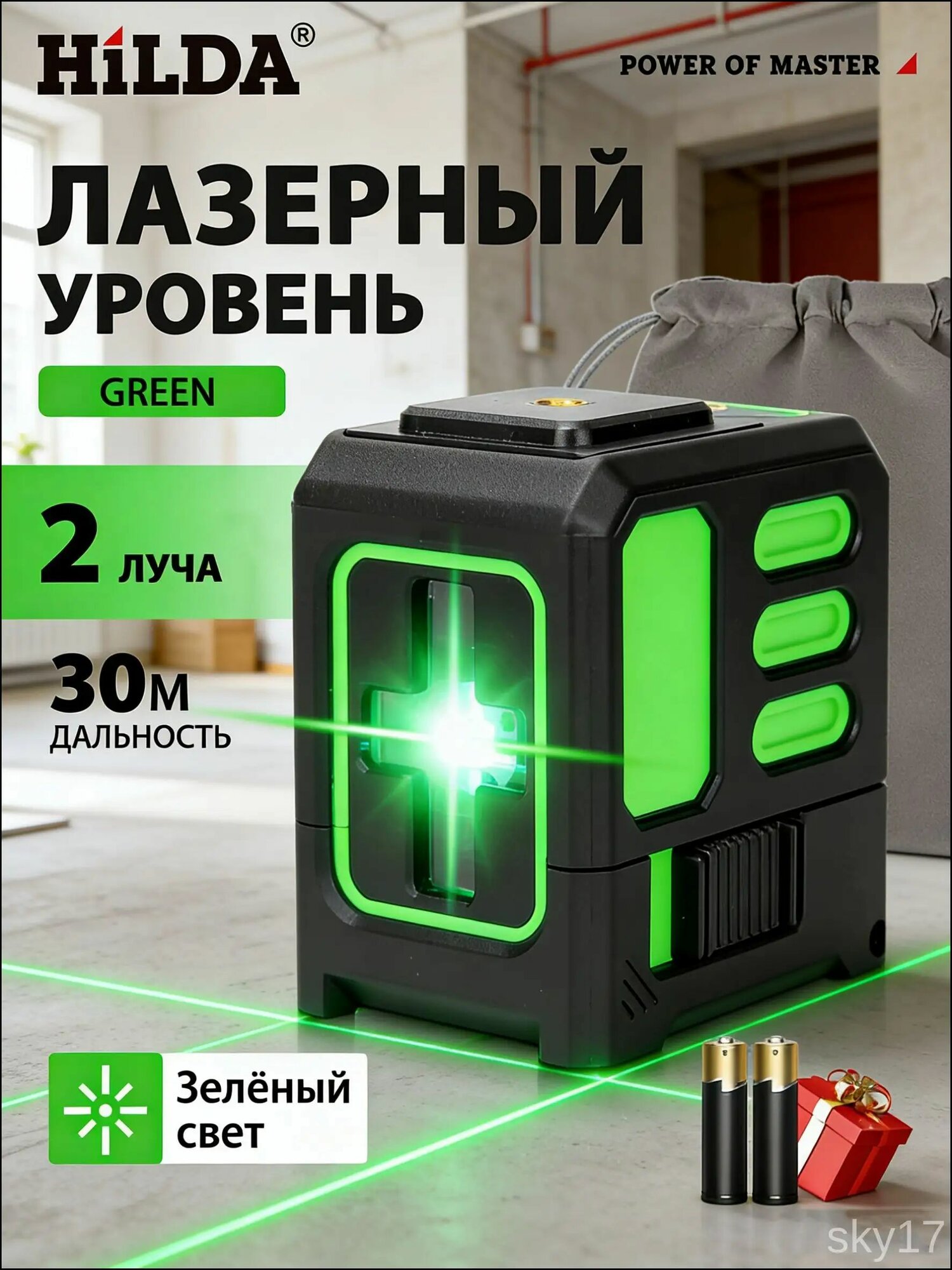 Лазерный уровень , нивелир Зеленыйлуч,2 линии