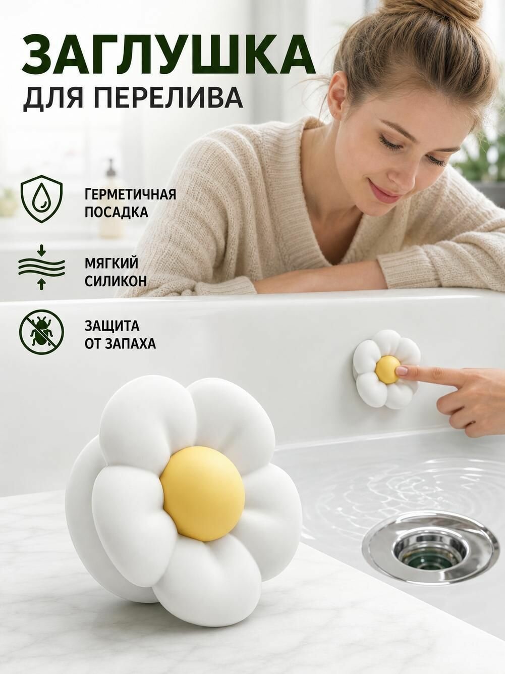 Пробка перелива раковины