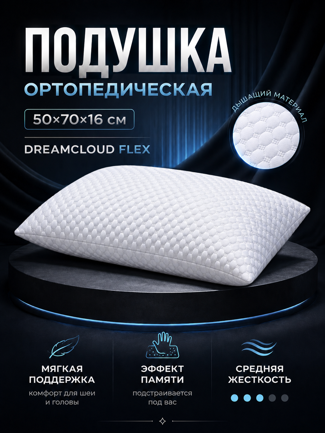 Анатомическая, ортопедическая подушка Dreamcloud для сна 50х70 см, высота 16 см, с эффектом памяти
