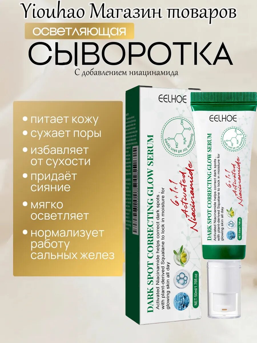 Сыворотка для сияния кожи