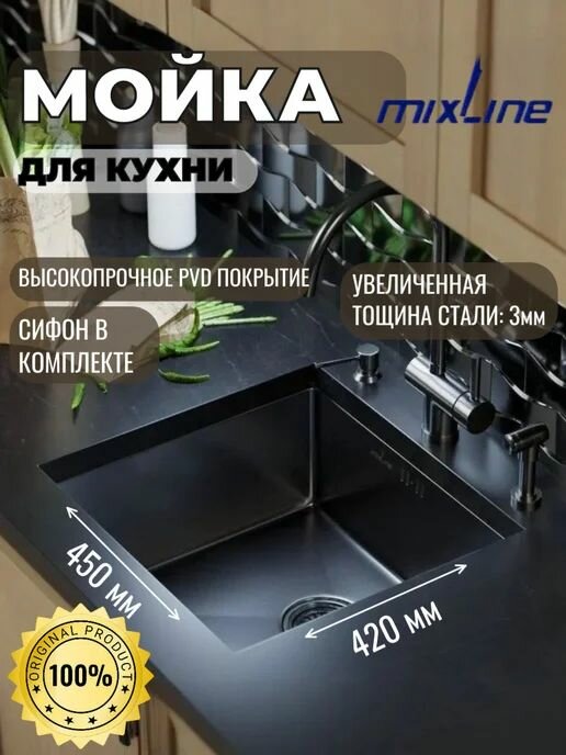 Мойка для кухни 45х42х20 см из нержавейки, врезная, подстольный монтаж (толщина 3 мм); сифон, крепёж в комплекте цвет черный графит