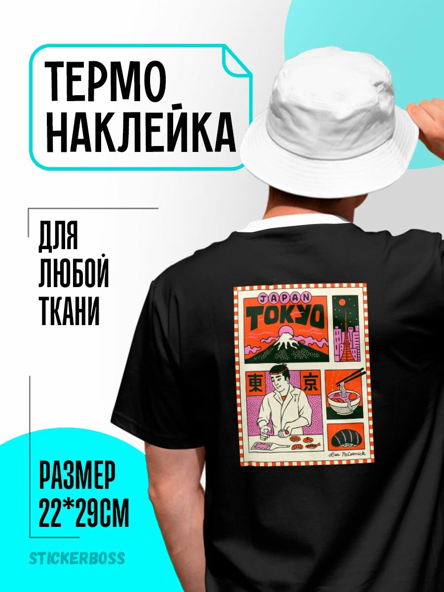Термонаклейка термотрансфер на одежду японский стиль