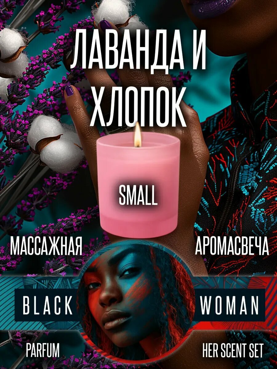 Свеча массажная для рук лаванда и хлопок