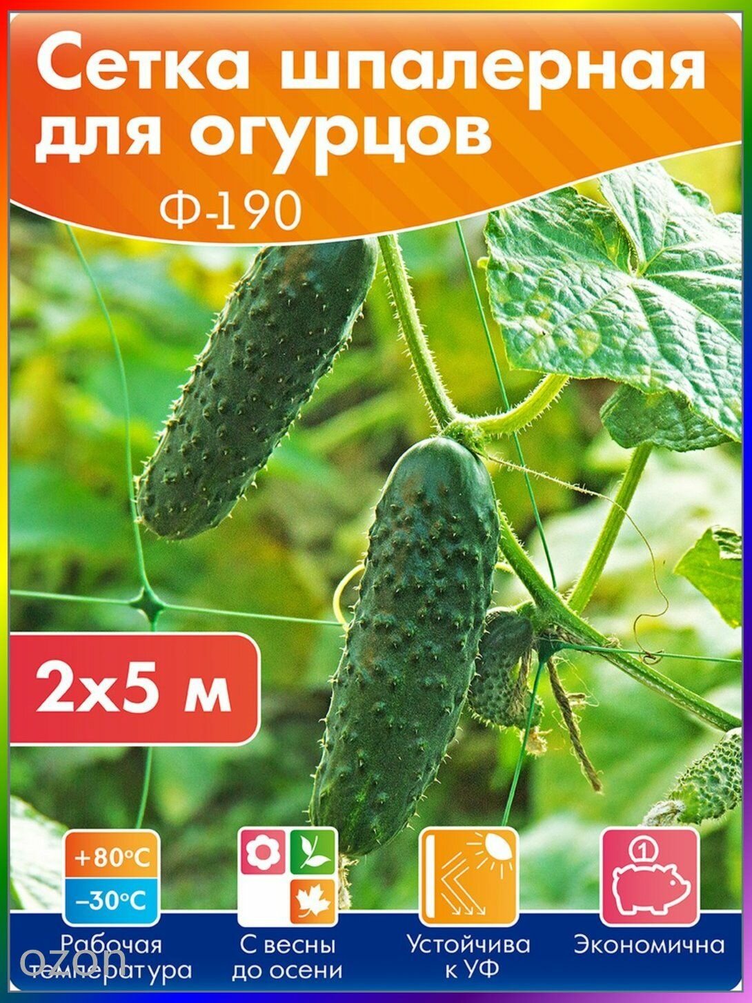 Сетка садовая шпалерная, Пластик,2х5м