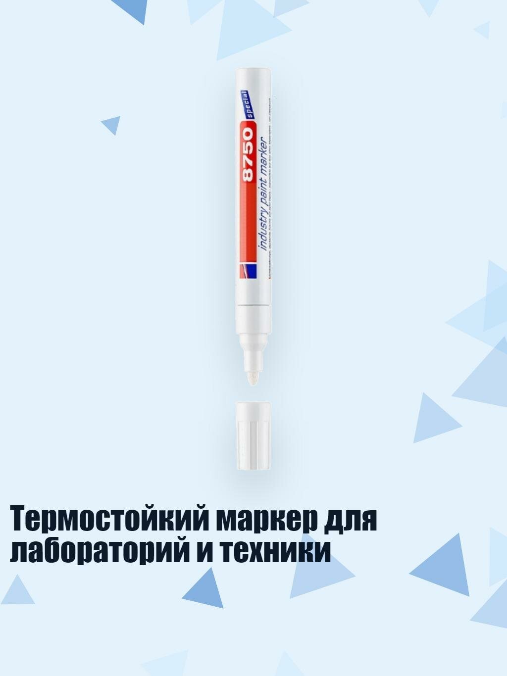 Термостойкий маркер для лабораторий и техники, Белый