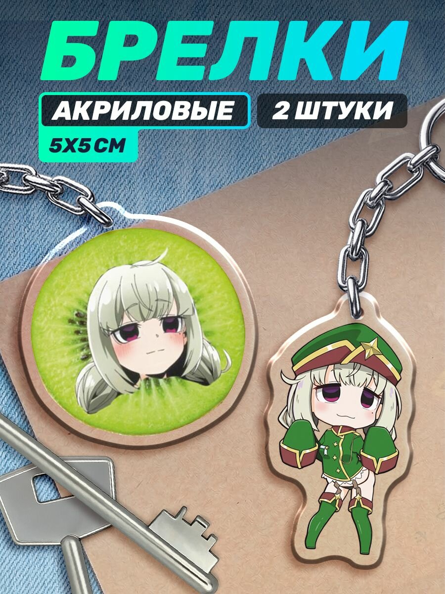 Брелок Наклейки за Копейки