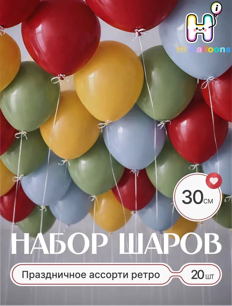 Воздушные шары "Гранат/Лавровый лист/Голубой туман/Медовый" 20 шт. 30 см.