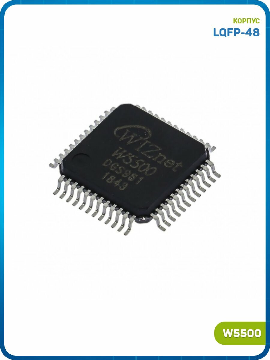 Контроллер Ethernet WIZNET W5500 (LQFP-48)