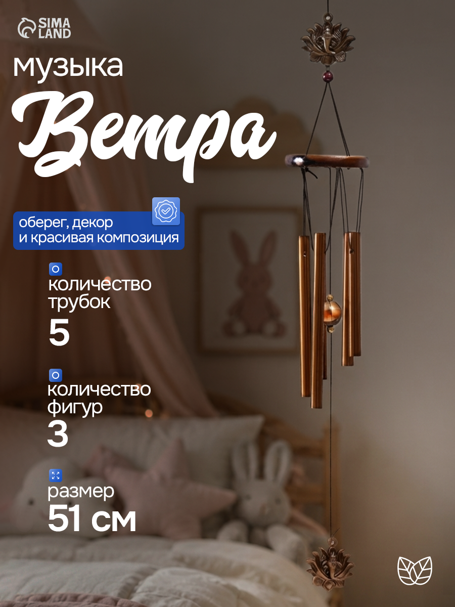 Музыка ветра "Ганеша и цветок лотоса", 5 трубочек, 51×6.5 см.
