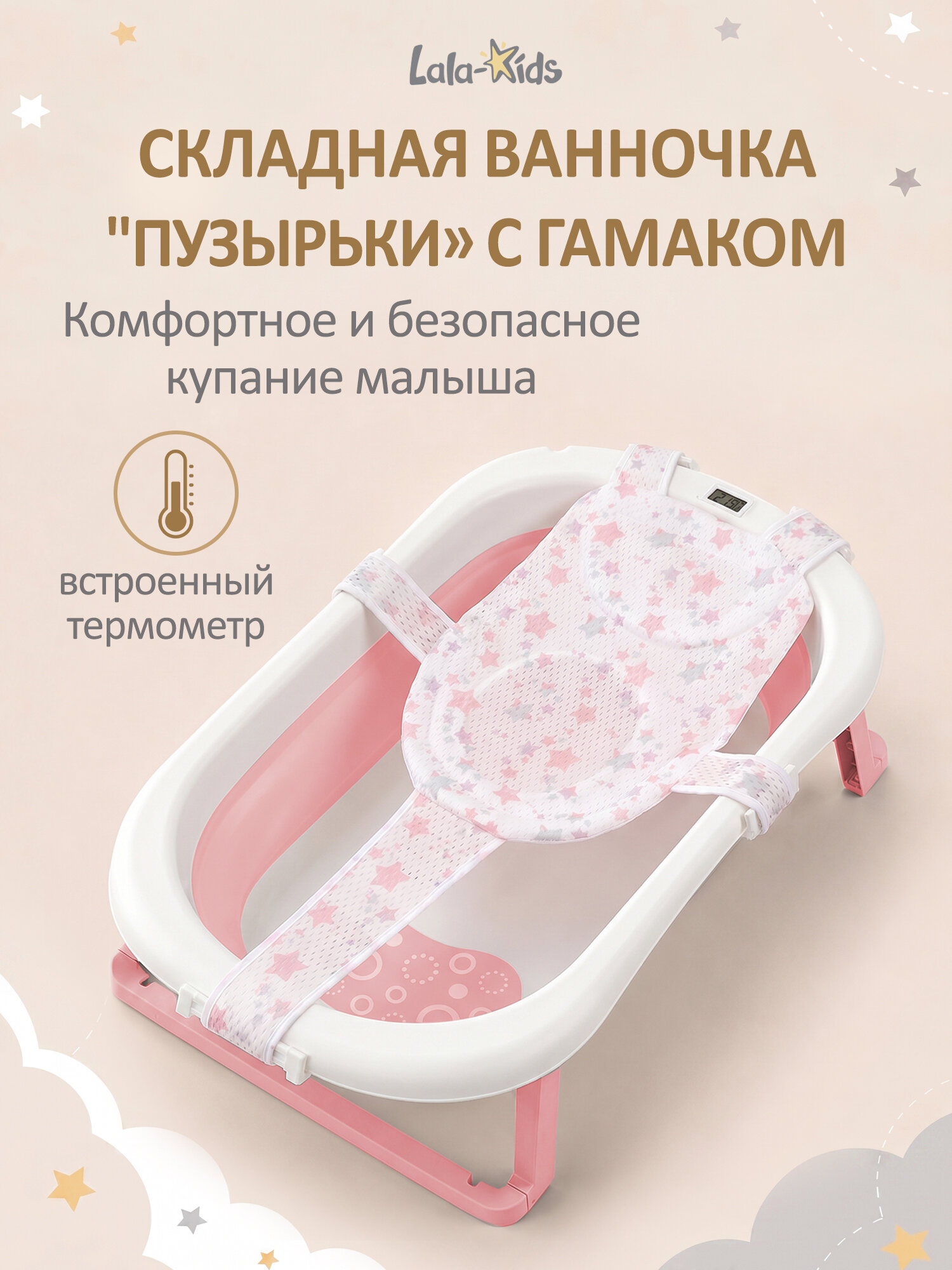 Ванночка для купания LaLa-Kids, складная, с термометром, гамак, 50л