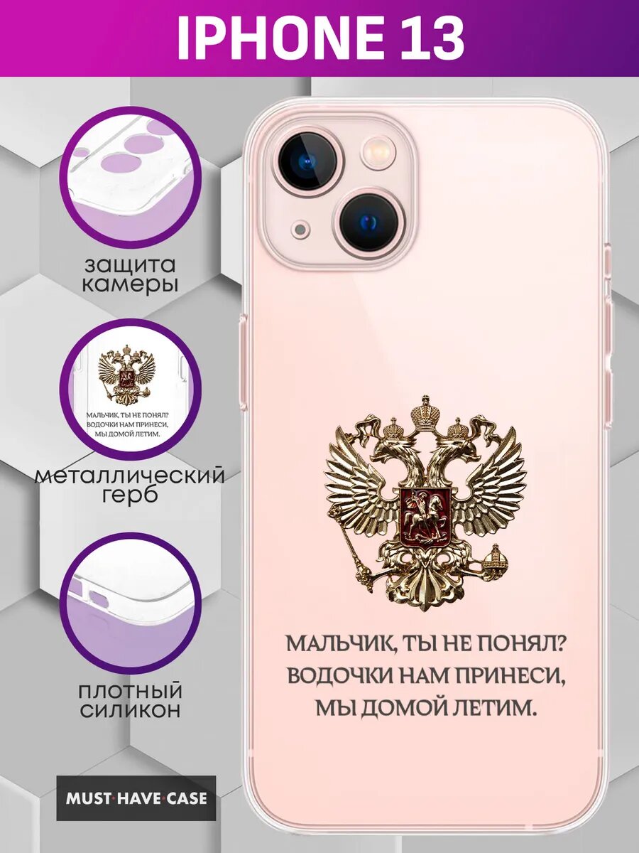 Чехол на iPhone 13 с металлическим гербом России