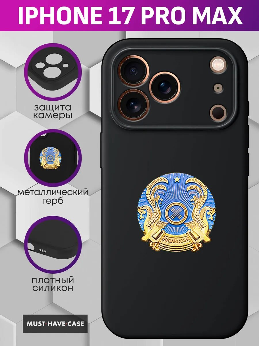 Чехол на iPhone 17 Pro Max с гербом республики Казахстан