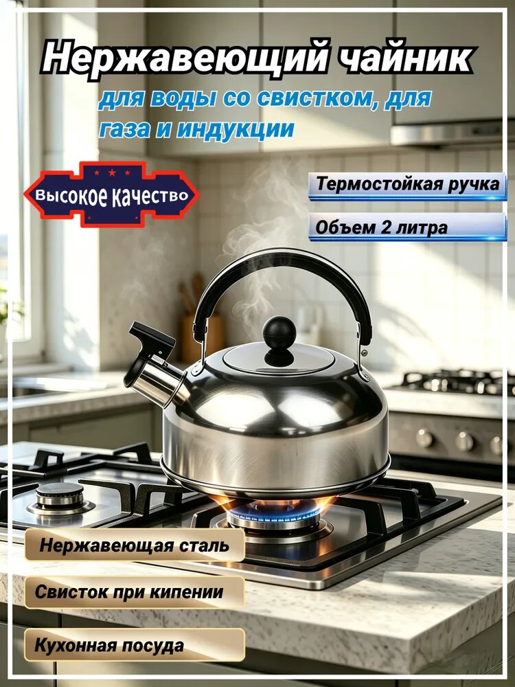 Чайник, 2 л