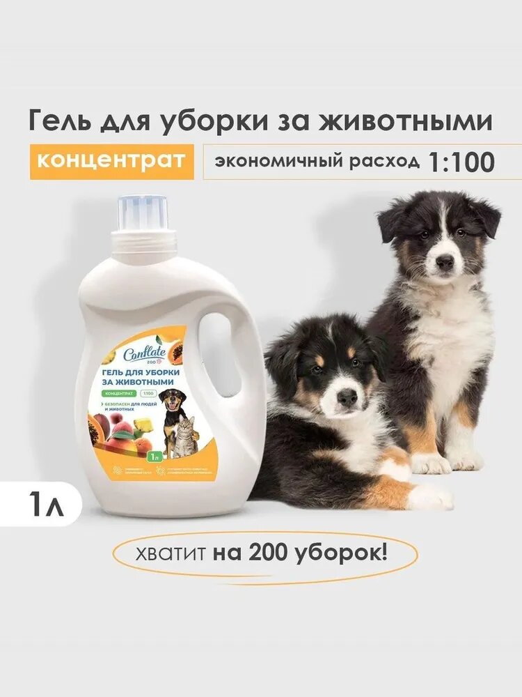 Средство для мытья пола с животными нейтрализатор 1 л, Тропики, Conflate