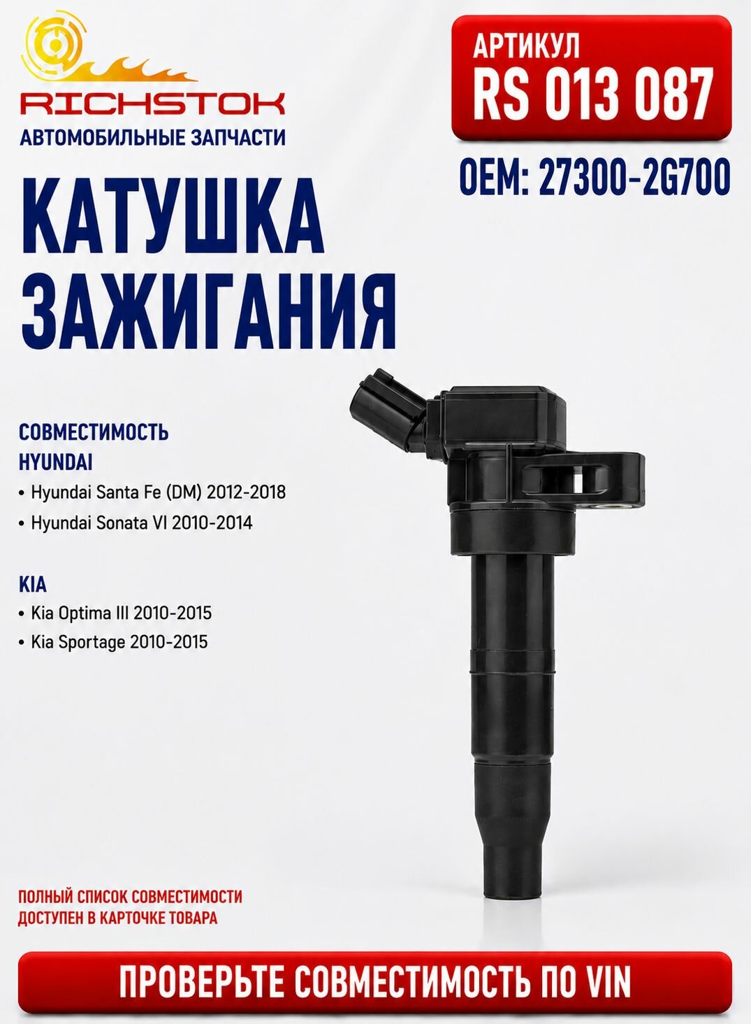 Катушка зажигания RS013087 Hyundai Kia Optima Sportage Sonata Santa Fe 2.0 27300-2G700 для бензинового двигателя