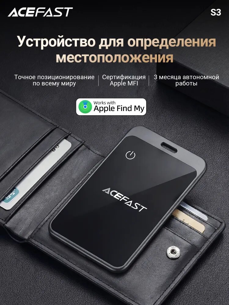 GPS Трекер ACEFAST Tag S3 метка для отслеживания