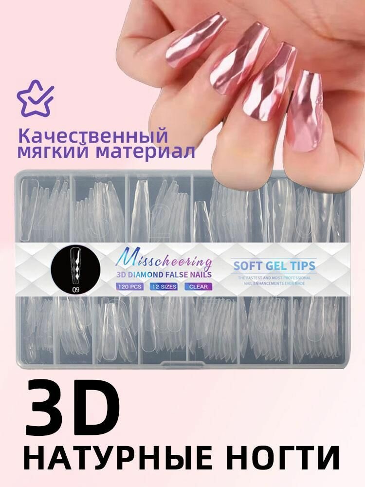 120 шт. 3D-накладных ногтей в форме ромбов для балета, длинные, удобные для укладки и ношения (набор в коробке)