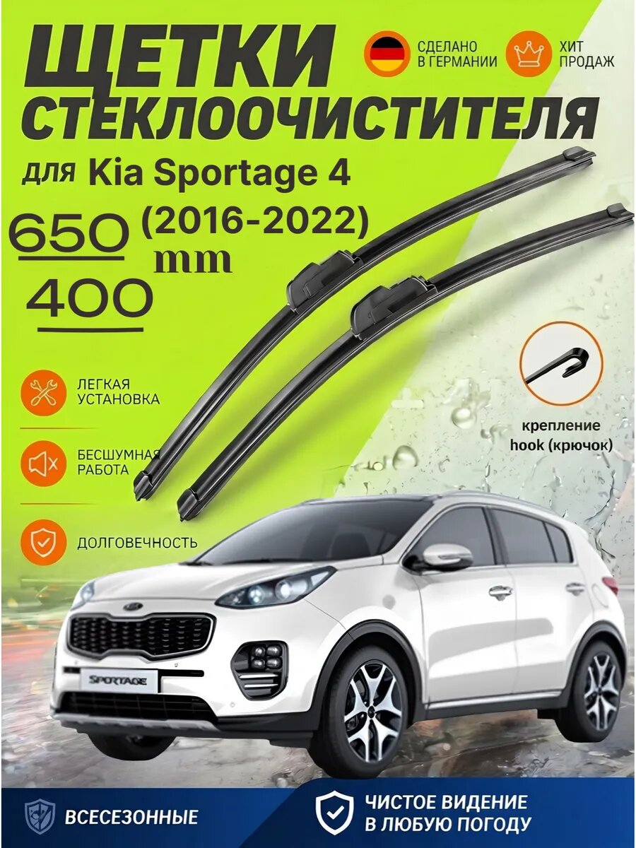 Щетки Kia Sportage 4 Дворники Киа Спортейдж 4