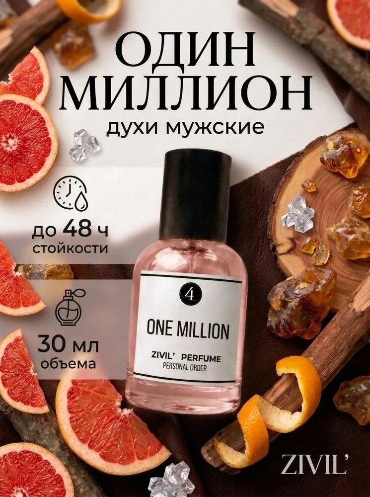 Духи мужские, Один миллион (One Million), 30мл