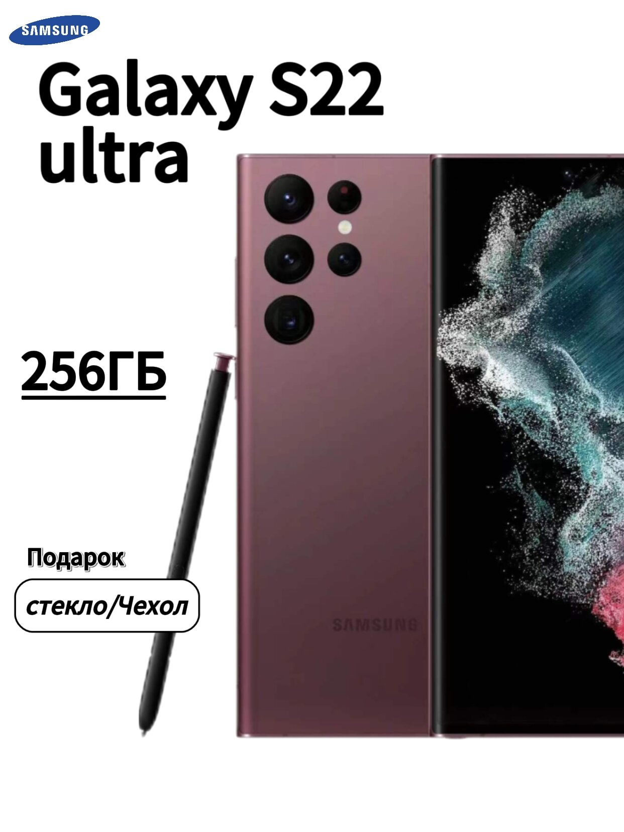 Новый, официальная лицензия Смартфон Samsung Galaxy S22 Ultra 12/256ГБ, Бордовый, Поддерживаю русский язык.