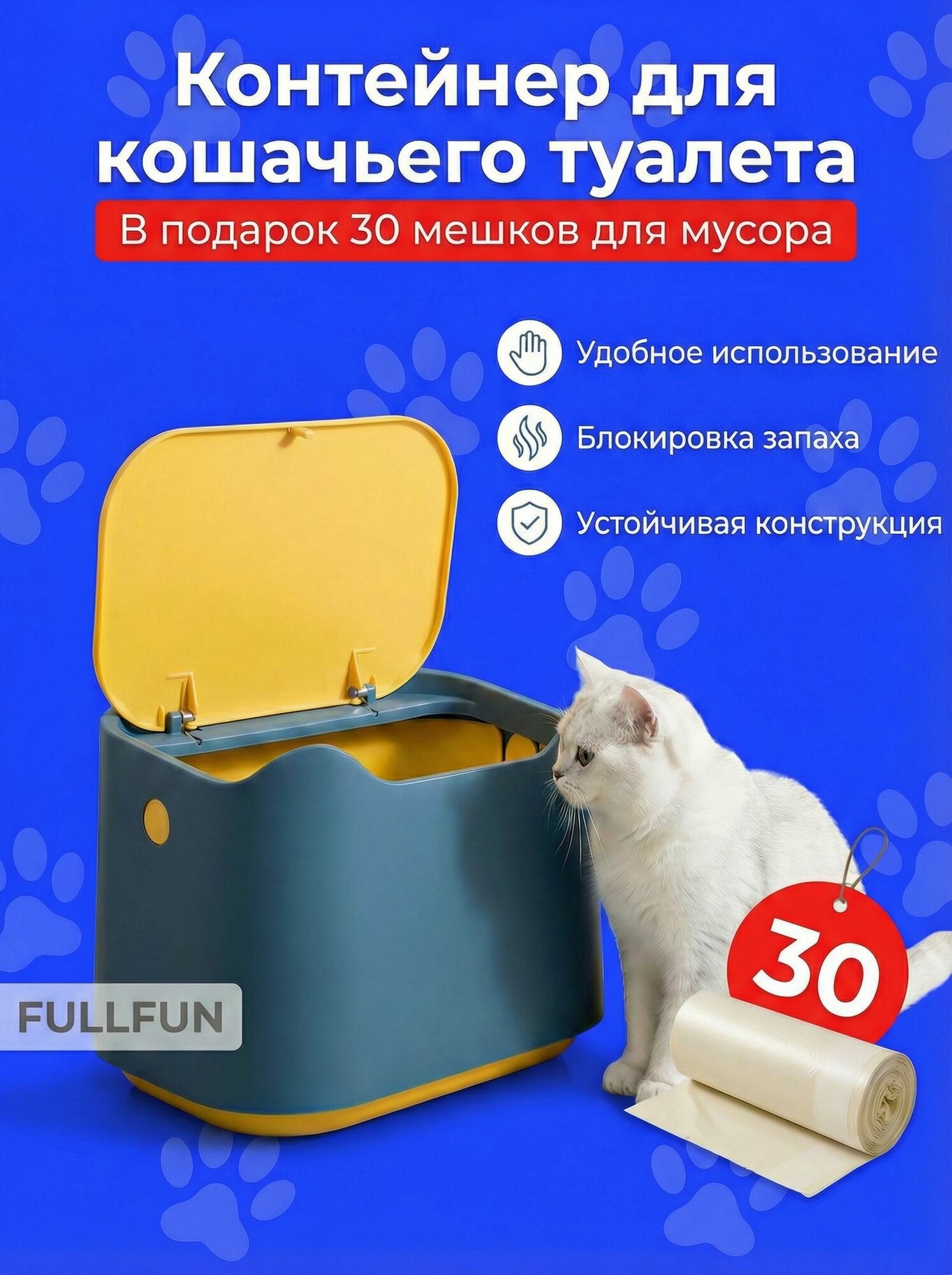 Контейнер для использованного кошачьего наполнителя с герметичной крышкой, нажимным механизмом + 30 пакетов в подарок для гигиены и устранения запаха