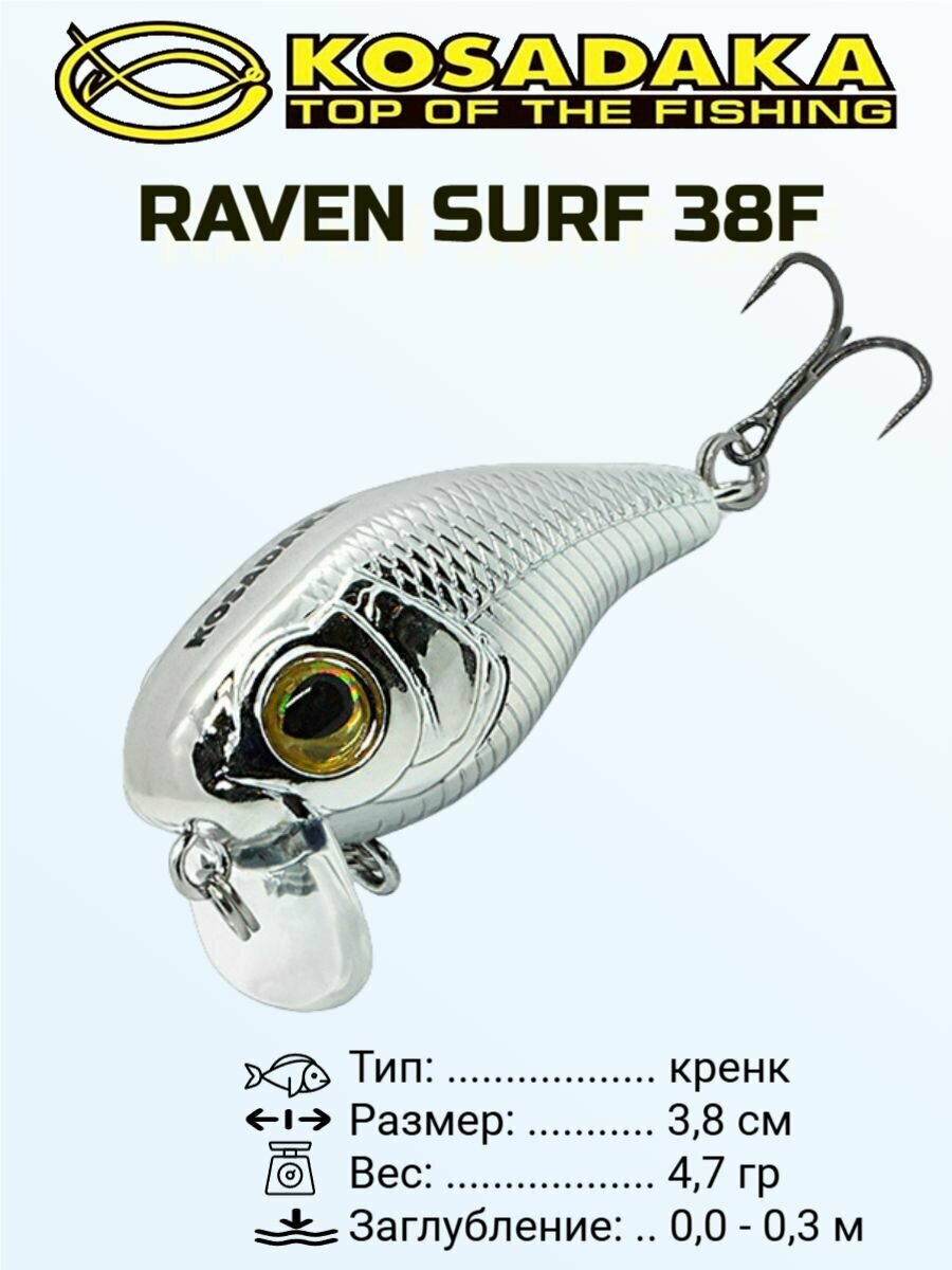 Воблер Kosadaka Raven Surf 38F плав, 38мм, 4.7г, 0.0-0.3м, цв. SIL