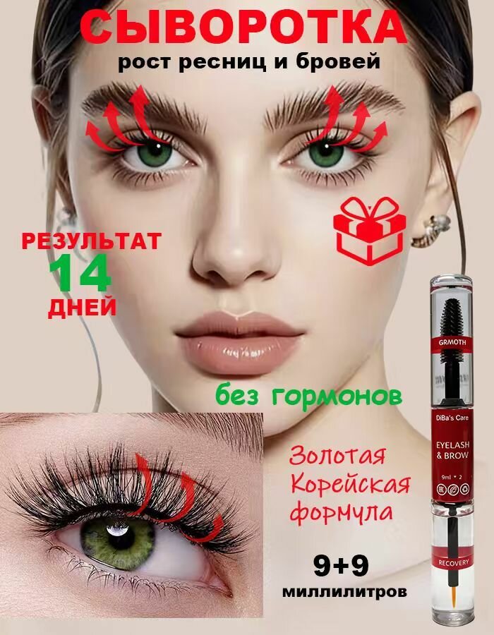 DiBa's Care Сыворотка масло для роста ресниц и бровей восстанавливающая два вида Growth (рост) и Recovery (восстановление) по 9 мл