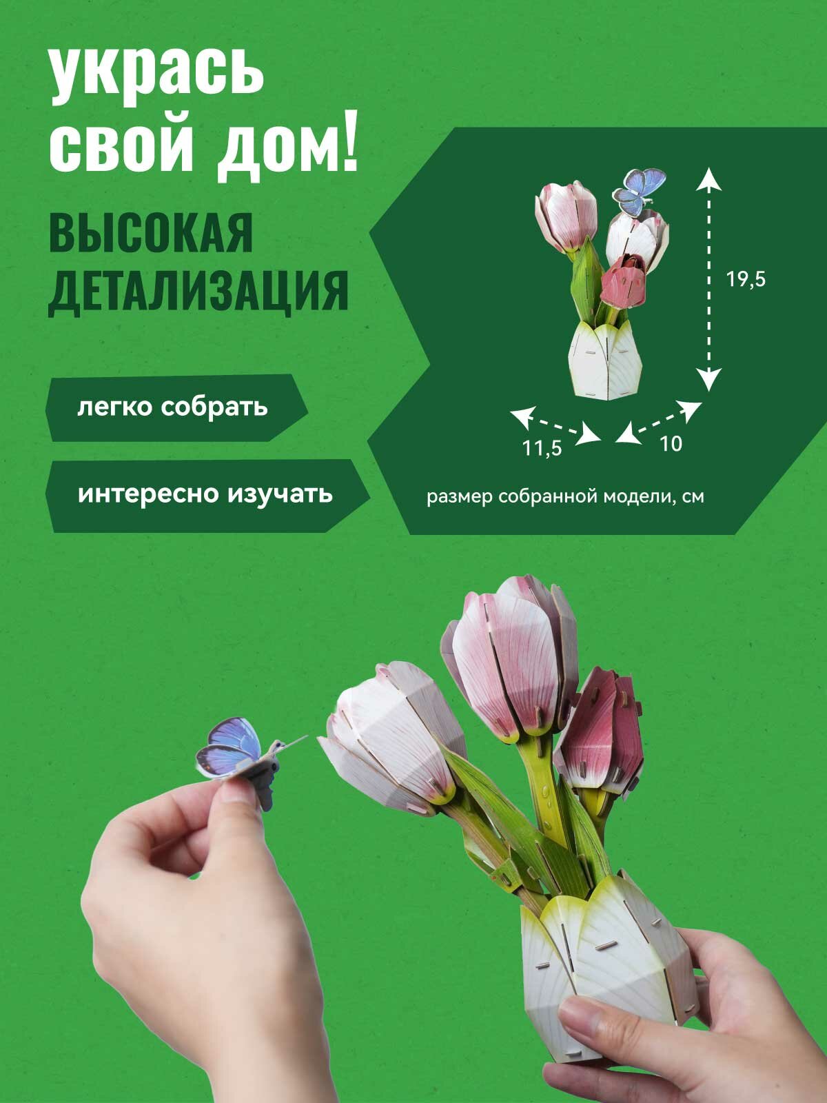 Пазл Makebug "Тюльпаны", картонный, экологичный, 3D, 80 элементов — фото 1
