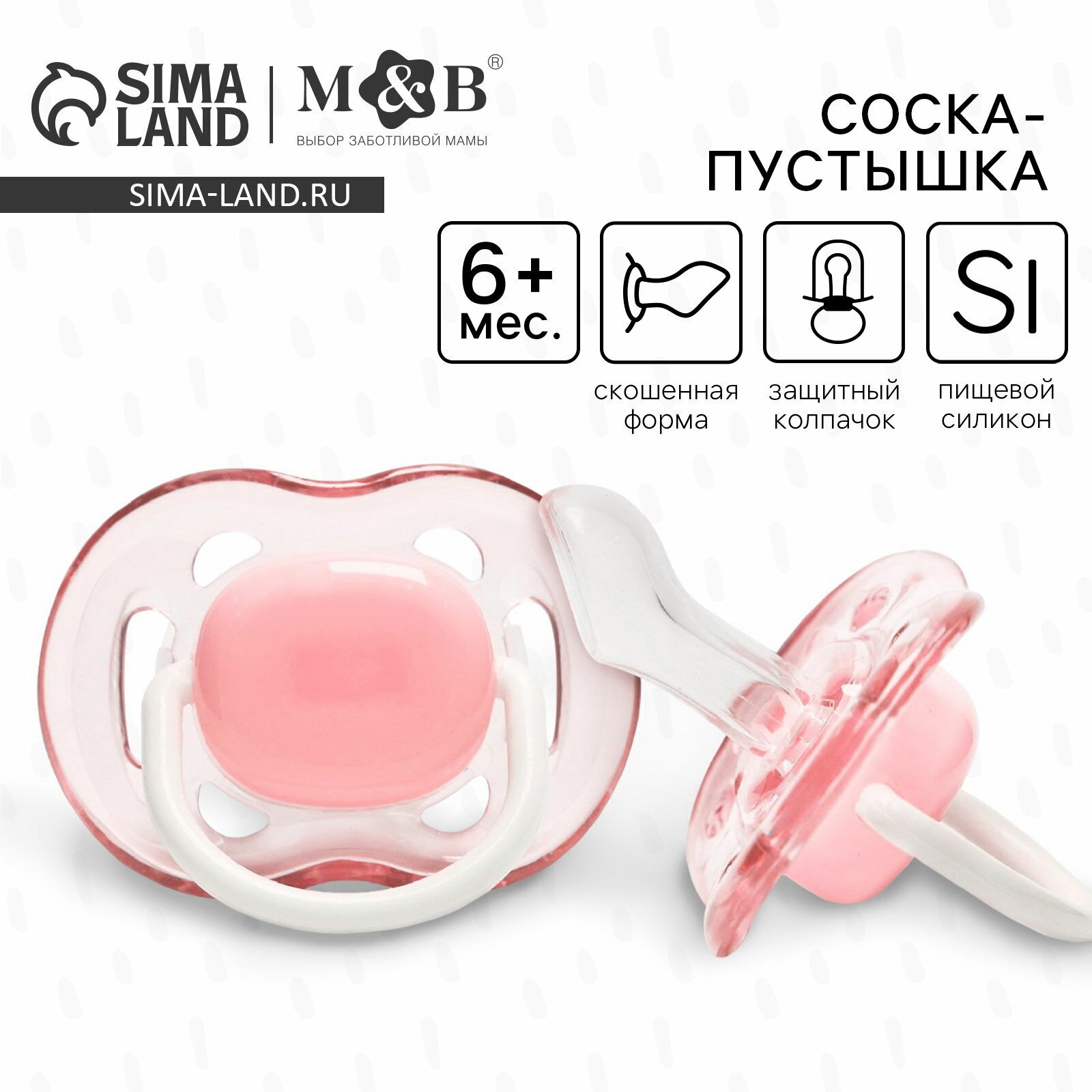 Соска - пустышка силиконовая ортодонтическая M&B, от 6 мес, с колпачком, розовый