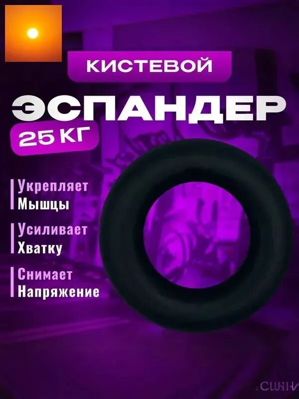 Эспандер , 1 шт, 25 кг