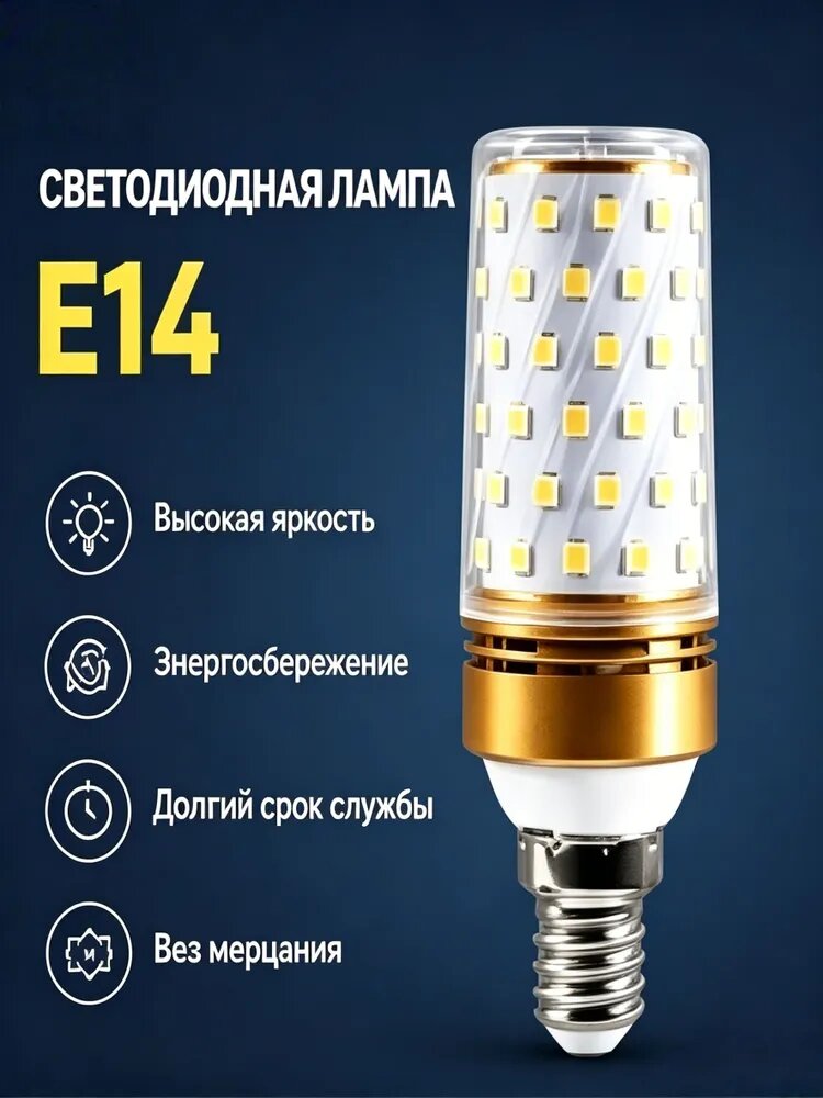 Лампочка, Цоколь: E14, 12 Вт, Светодиодная, 1 шт.