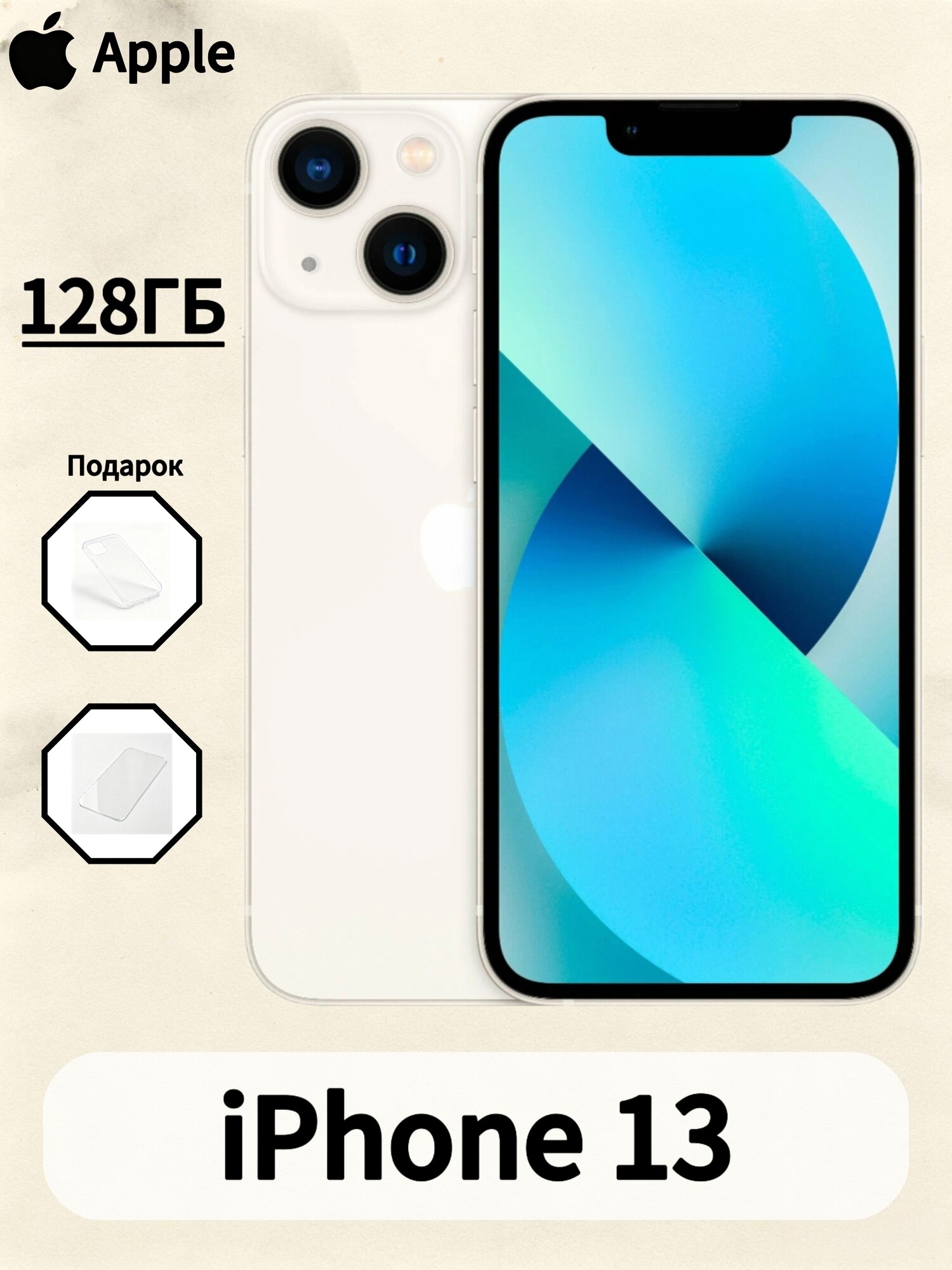 Смартфон Apple iPhone 13 / айфон 13, 128 ГБ, белый (white), Новый параллельный импорт