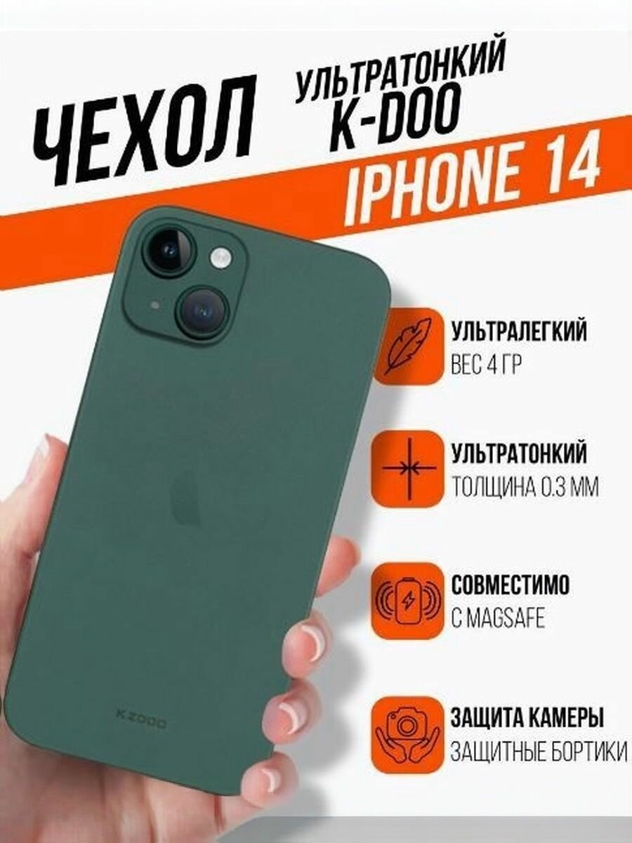 Чехол на iPhone 14, Air Skin ультратонкий пластик, зеленый