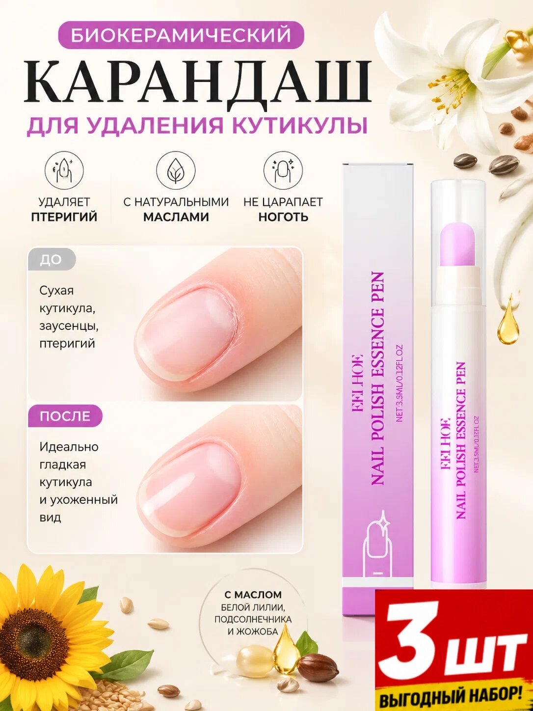 Ручка-эссенция для кутикулы (3 шт): комплексный уход и защита для идеального маникюра