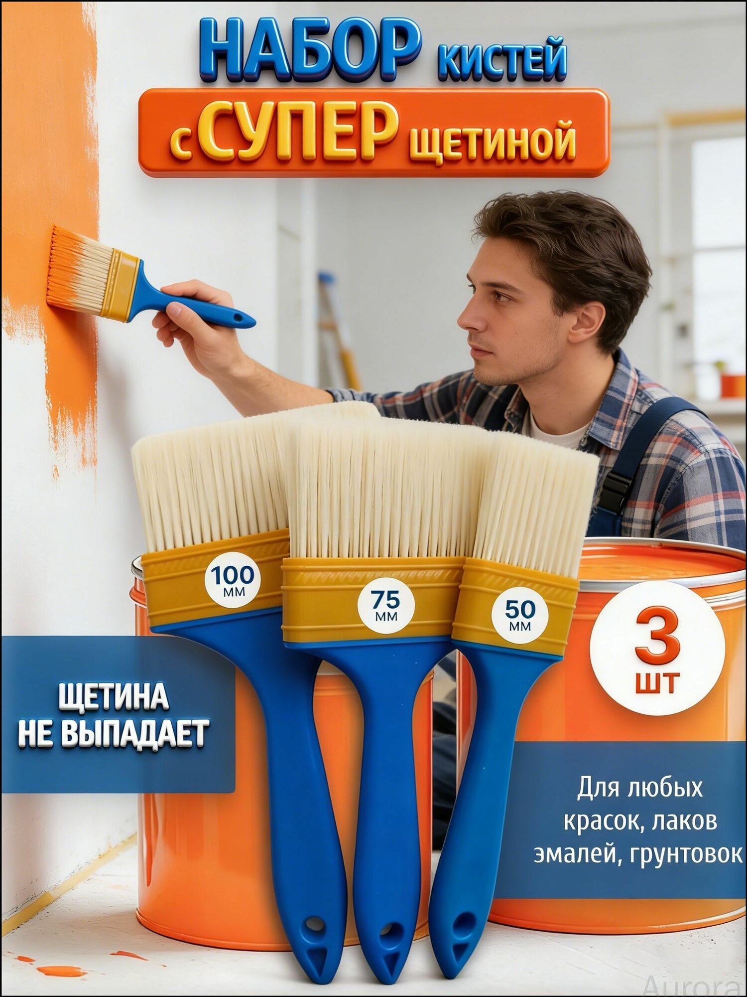 Набор малярных кистей 3 шт, ширина 50/75/100мм