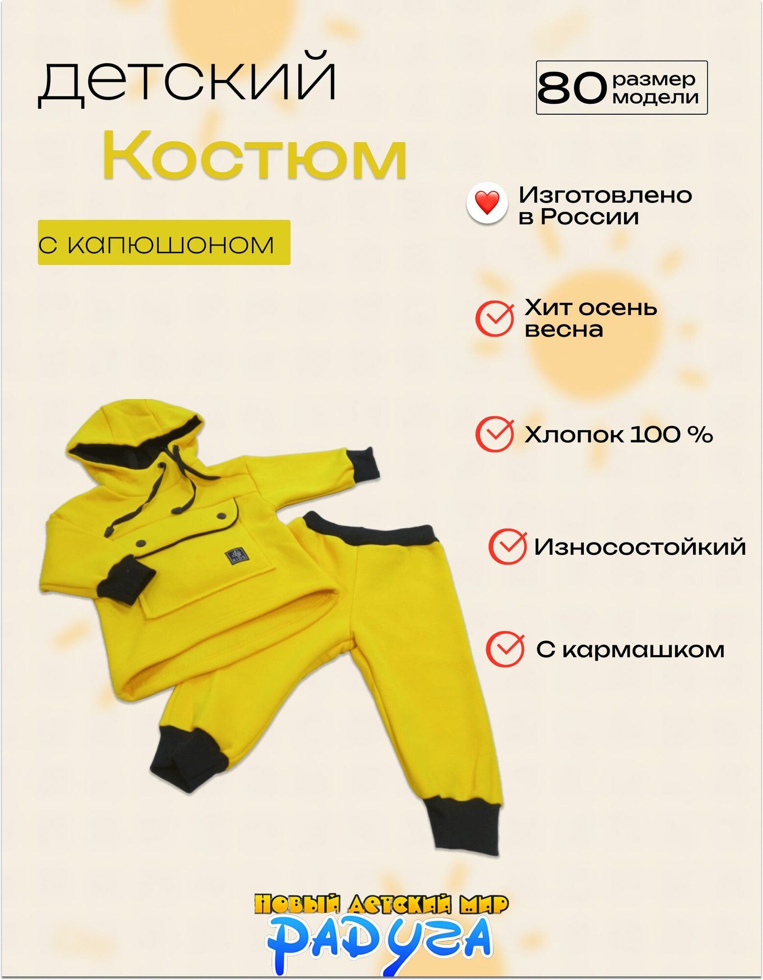 Комплект одежды