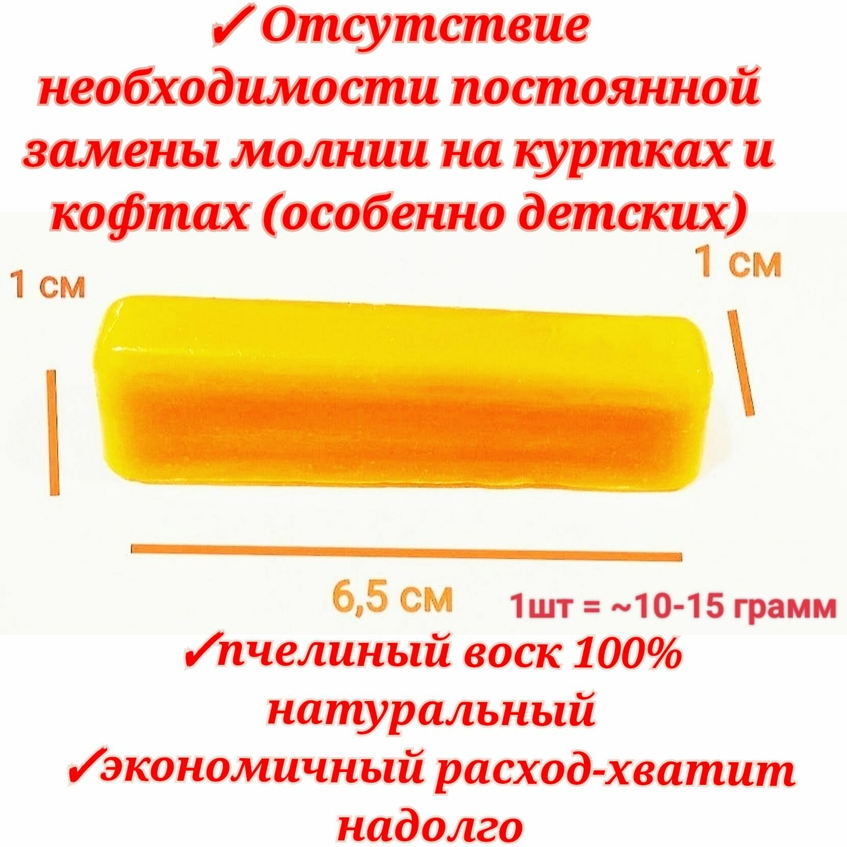 Воск для ремонта молний 20 гр/ смазка для молний/для улучшения скольжения бегунка/пчелиный натуральный, premium