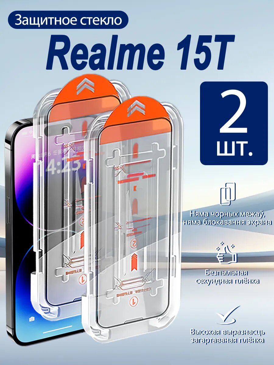 2 шт. Защитное стекло Realme 15T, простая установка, антиудар, антицарапины, без пузырей