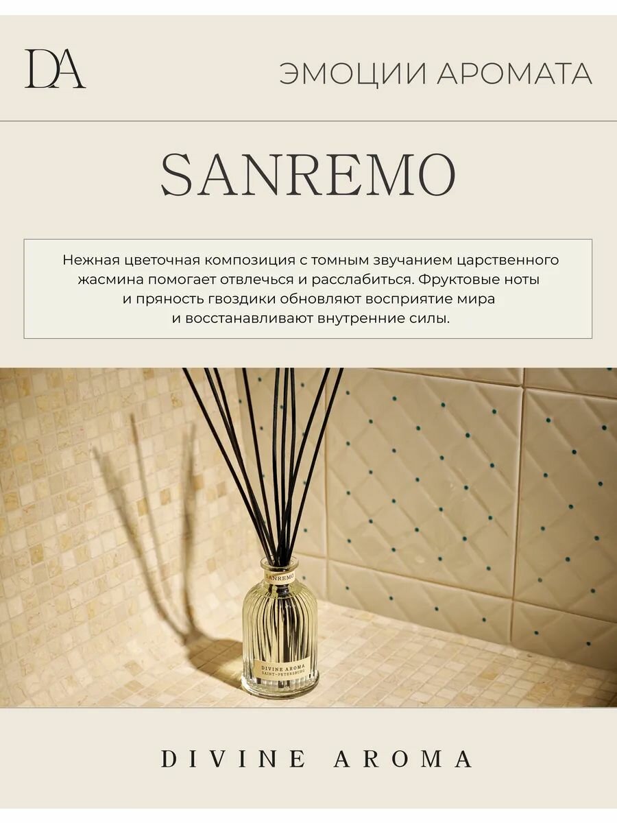 Диффузор DIVINE AROMA Sanremo 200 мл — фото 1