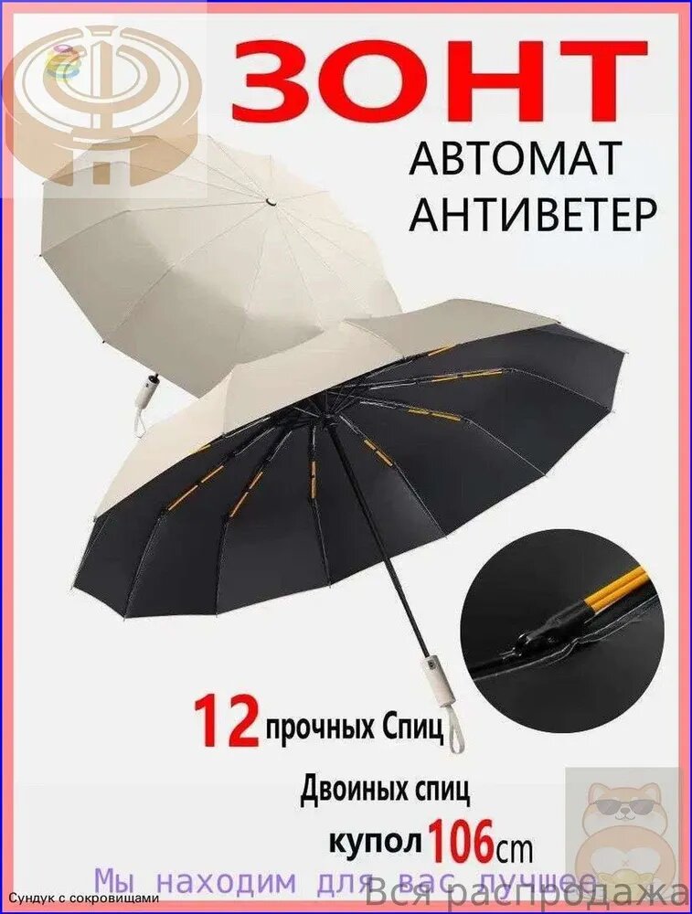 Зонт