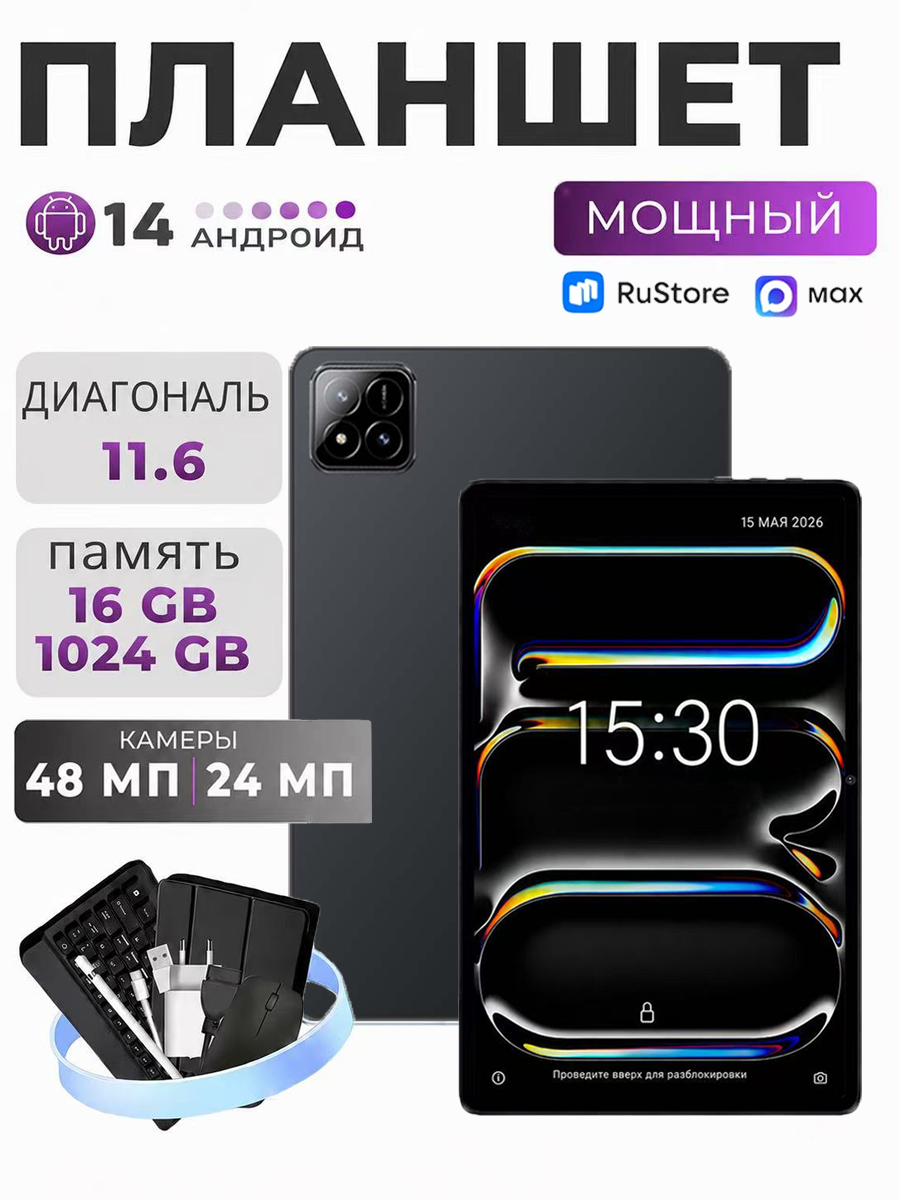 Планшет с клавиатурой и стилус Pad7 pro, 16GB+1TB, Android 14, с клавиатурой, Bluetooth 5.0, 11.6inch Global