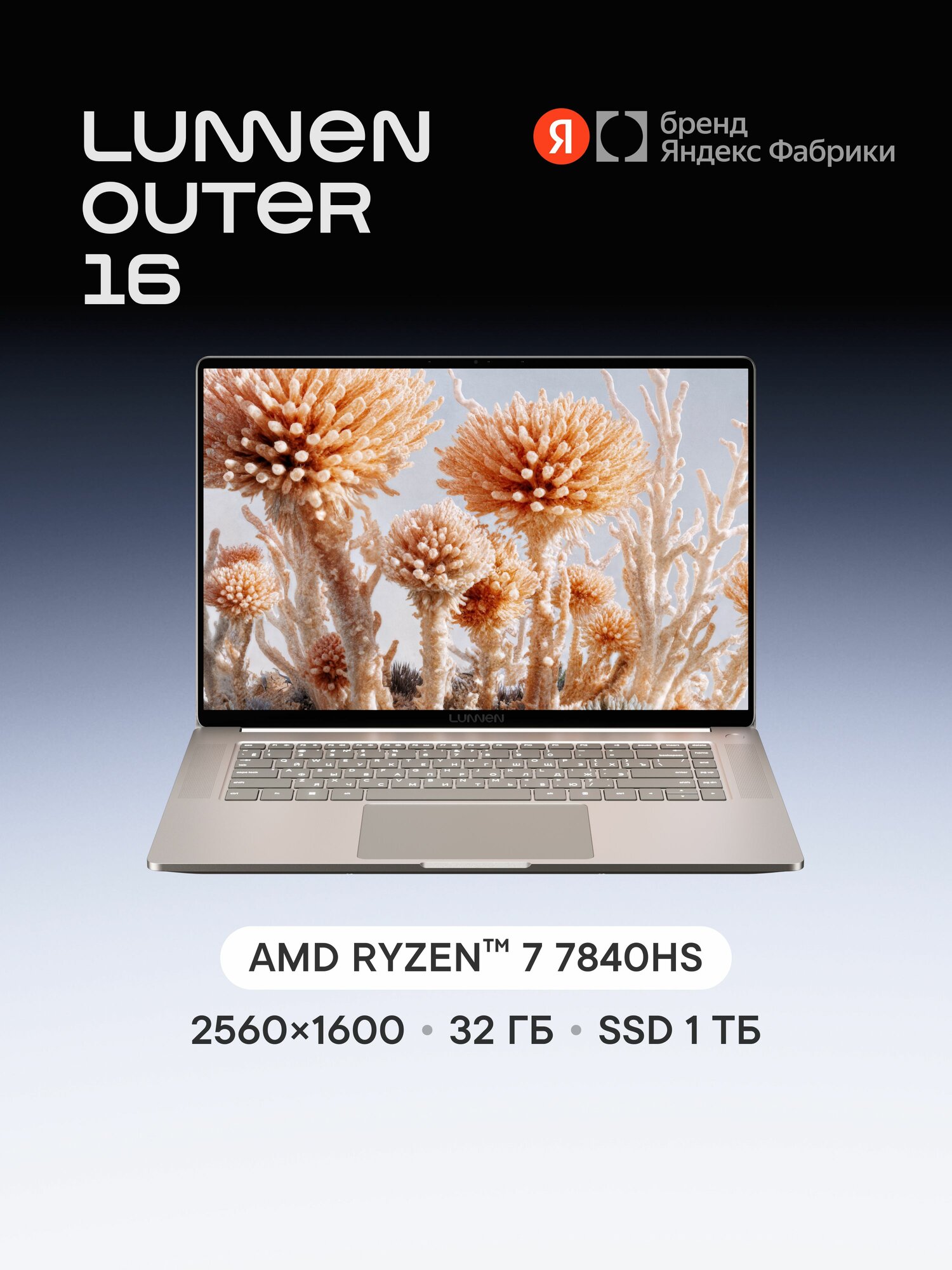 Lunnen Ноутбук 16", AMD Ryzen 7 7840HS, RAM 32 ГБ, SSD 1000 ГБ, AMD Radeon 780M, Windows Home, Stone Moondust, бежевый. Товар уцененный
