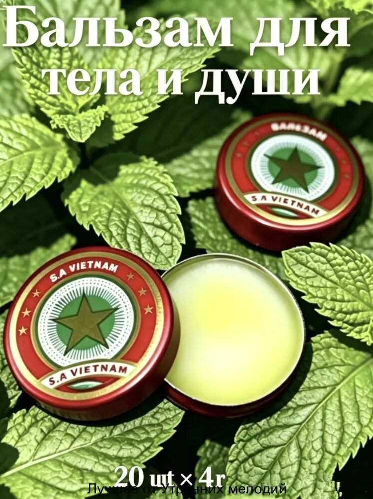 Эта мазь содержит мятные и эфирные масла, всего 20 упаковок, каждая весом 4 грамма. Она подходит для домашнего использования и путешествий, с свежим ароматом