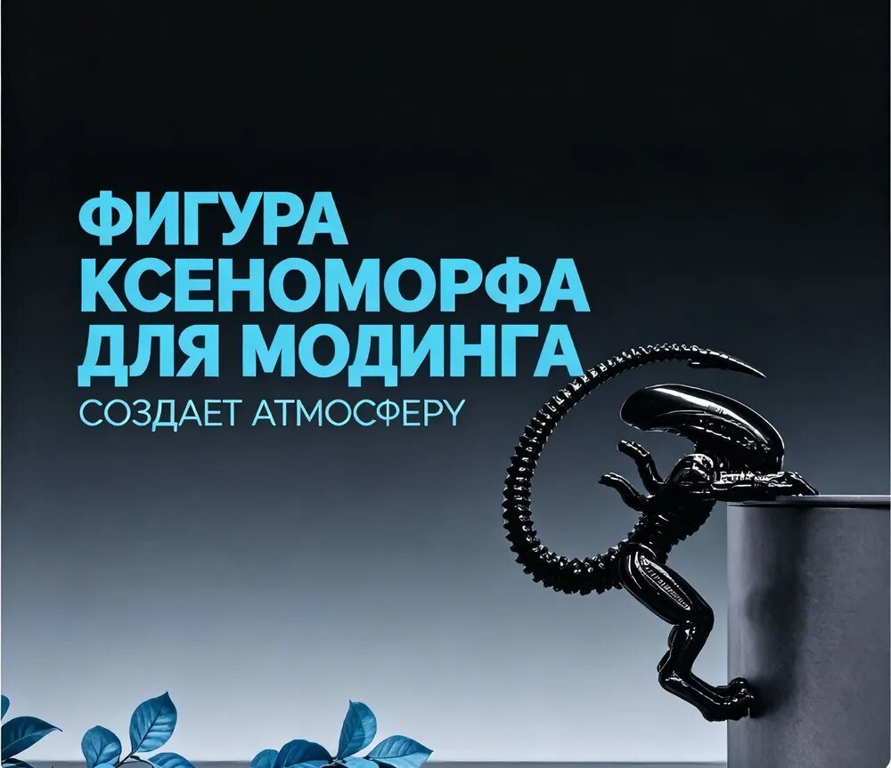 Статуэтка Чужой, высота 12 см, длина 6 см