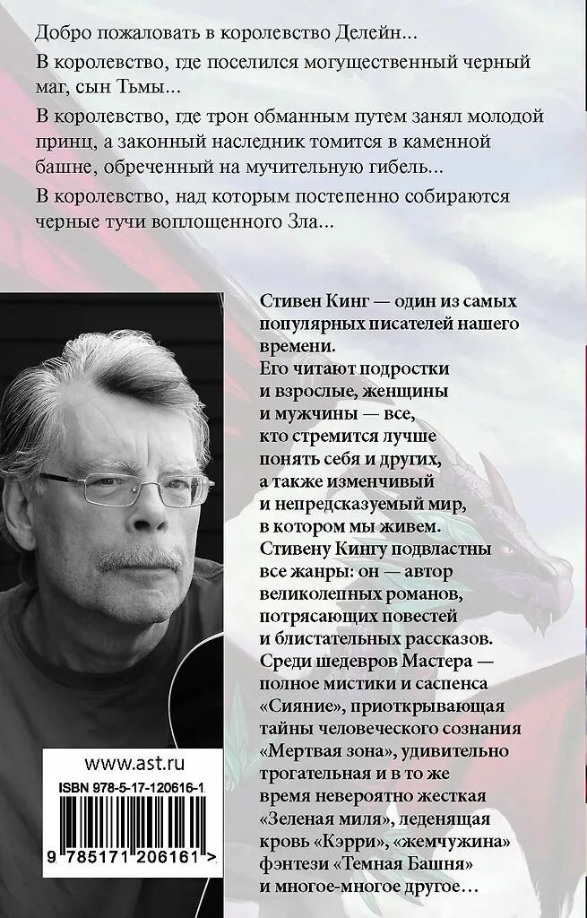 Глаза дракона. Стивен Кинг. Мягкая обложка. Издательство АСТ. — фото 1